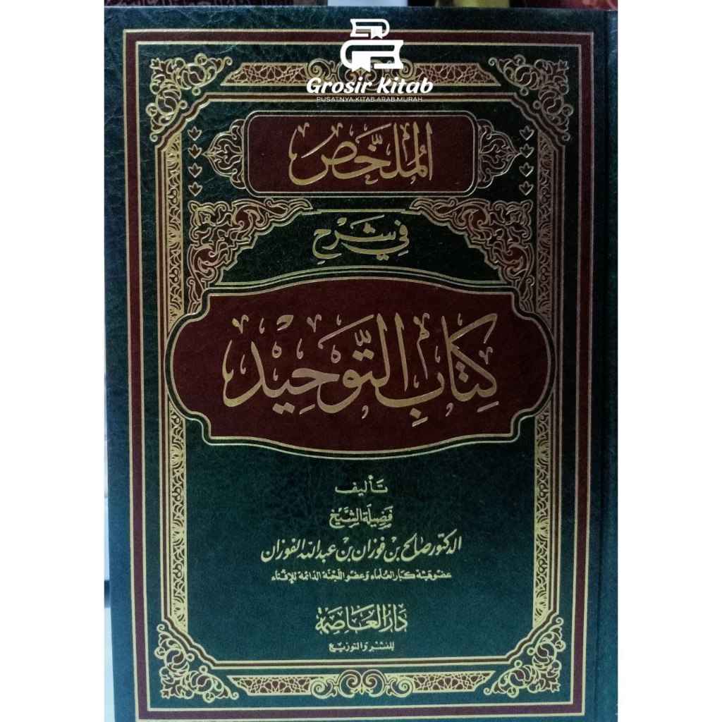 Jual KITAB AL MULAKHKHOSH FI SYARAH KITAB TAUHID DAR ASHIMAH SAUDI ...