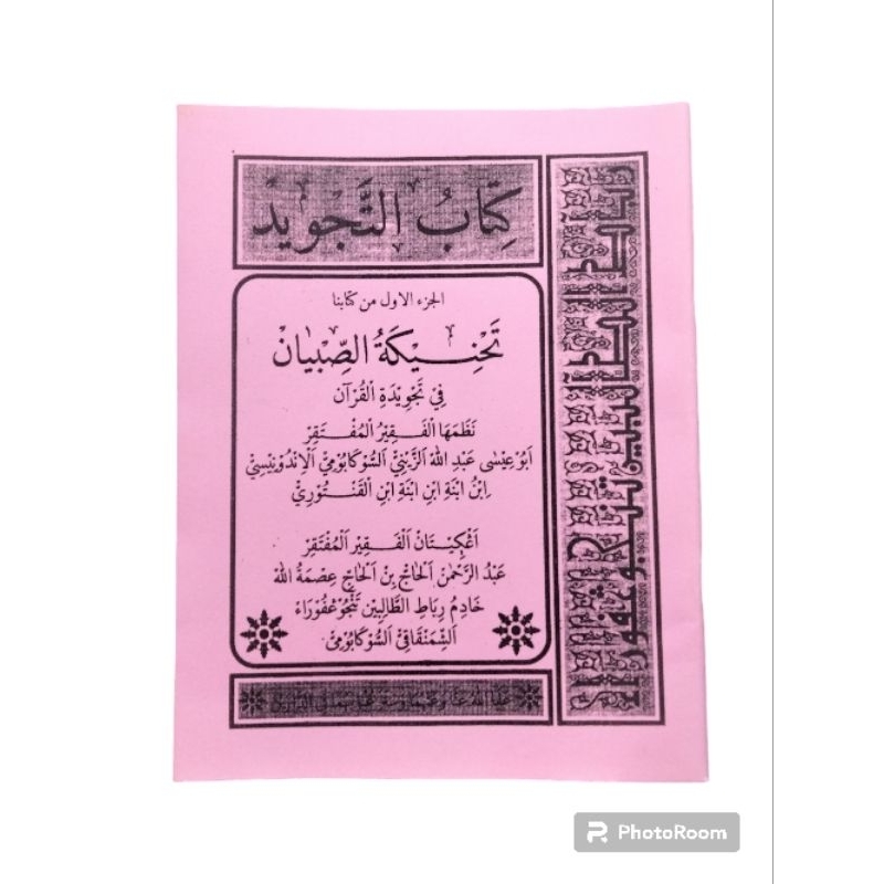 Jual PENJELASAN KITAB TAJWID,BHS SUNDA/KITAB TAHNIKATUSSIBYAN/TAJWID ...