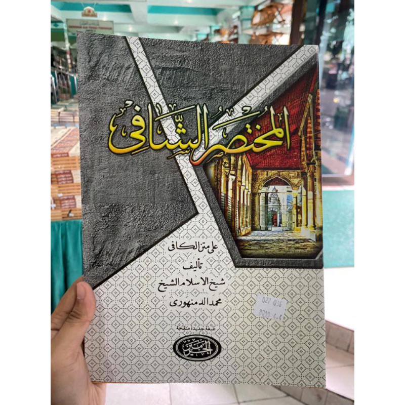 Jual KITAB SYARAH MUKHTASAR SYAFI / AL MUHTASOR SYAFI / MUKHTASOR SAFI ...
