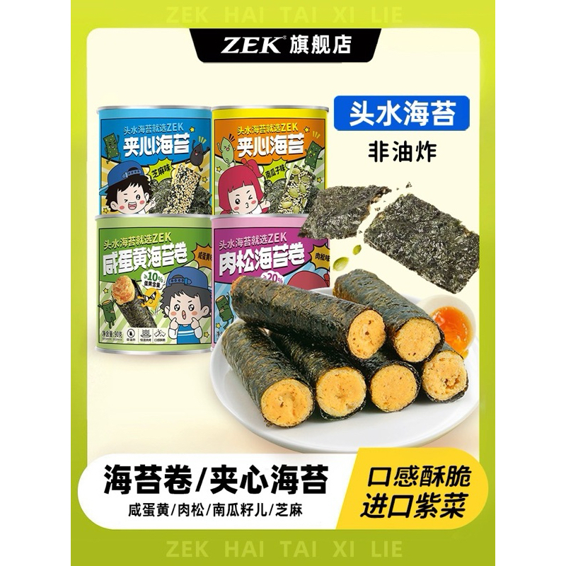 Jual ZEK Seaweed Roll 90g Zek Sesame Flavored Sandwich Seaweed Zek ...