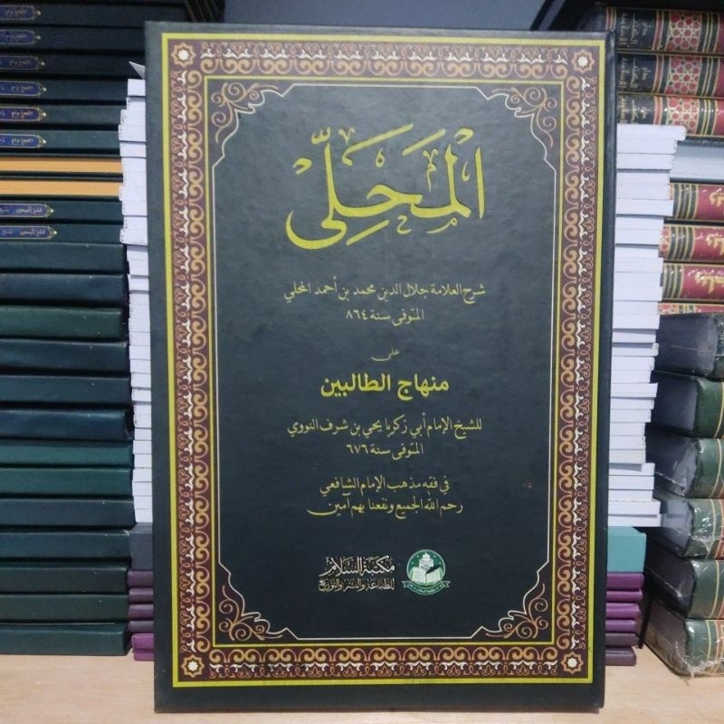 Jual kitab mahali as-salam / kitab al-mahali / mahali / kitab mahali as ...