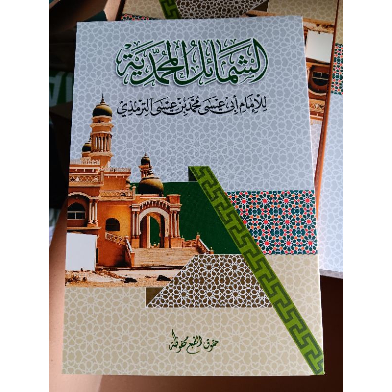 Jual Kitab Syamail Muhammadiyah KOSONGAN / lil imam abi isa muhammad ...
