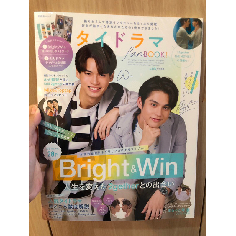 Jual Thai Dorama Fanbook Brightwin | Shopee Indonesia