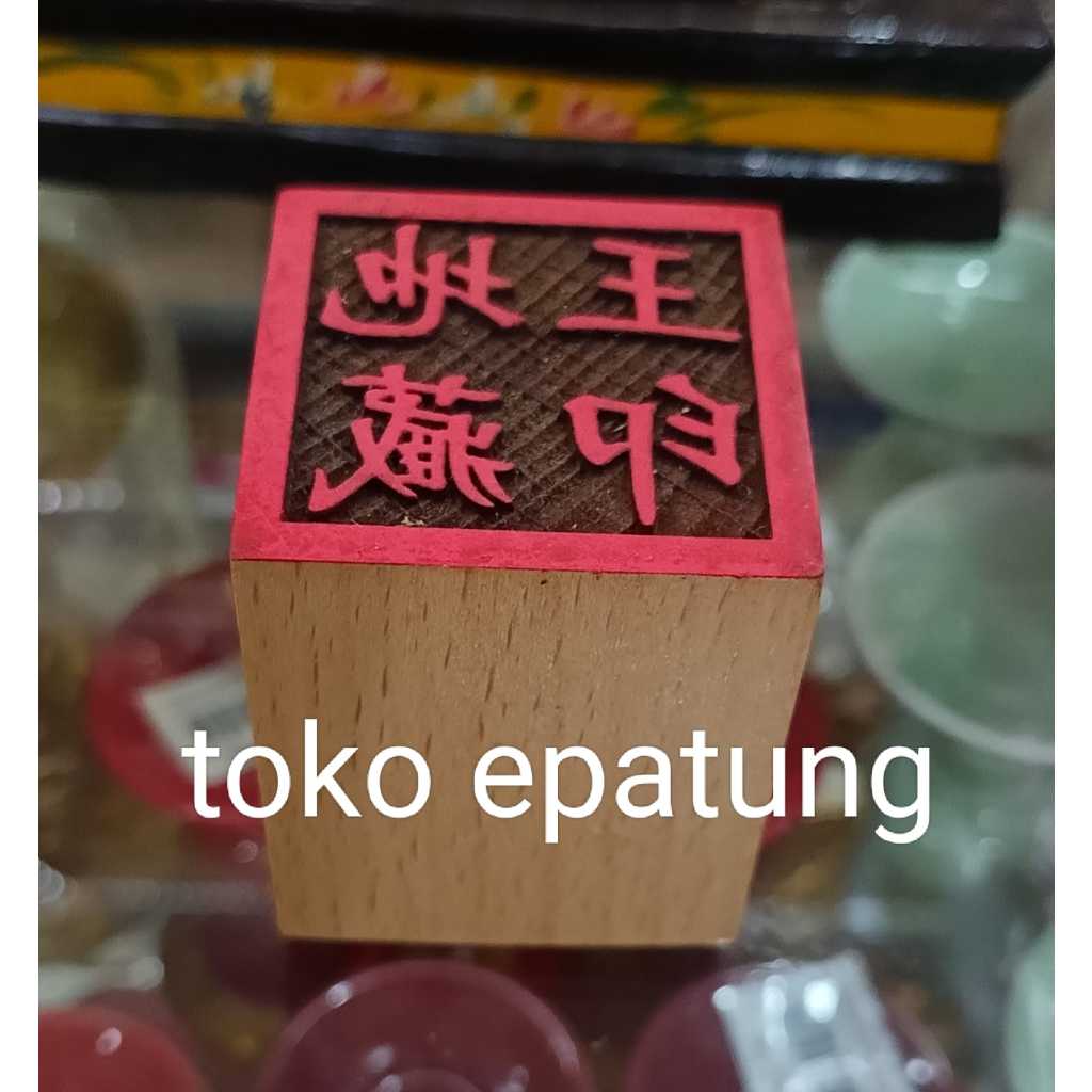 Jual stempel ti cang wang / te ciong ong - kayu | Shopee Indonesia