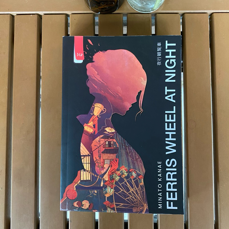 Jual Novel Ferris Wheel At Night - Minato Kanae (Preloved/Bekas ...