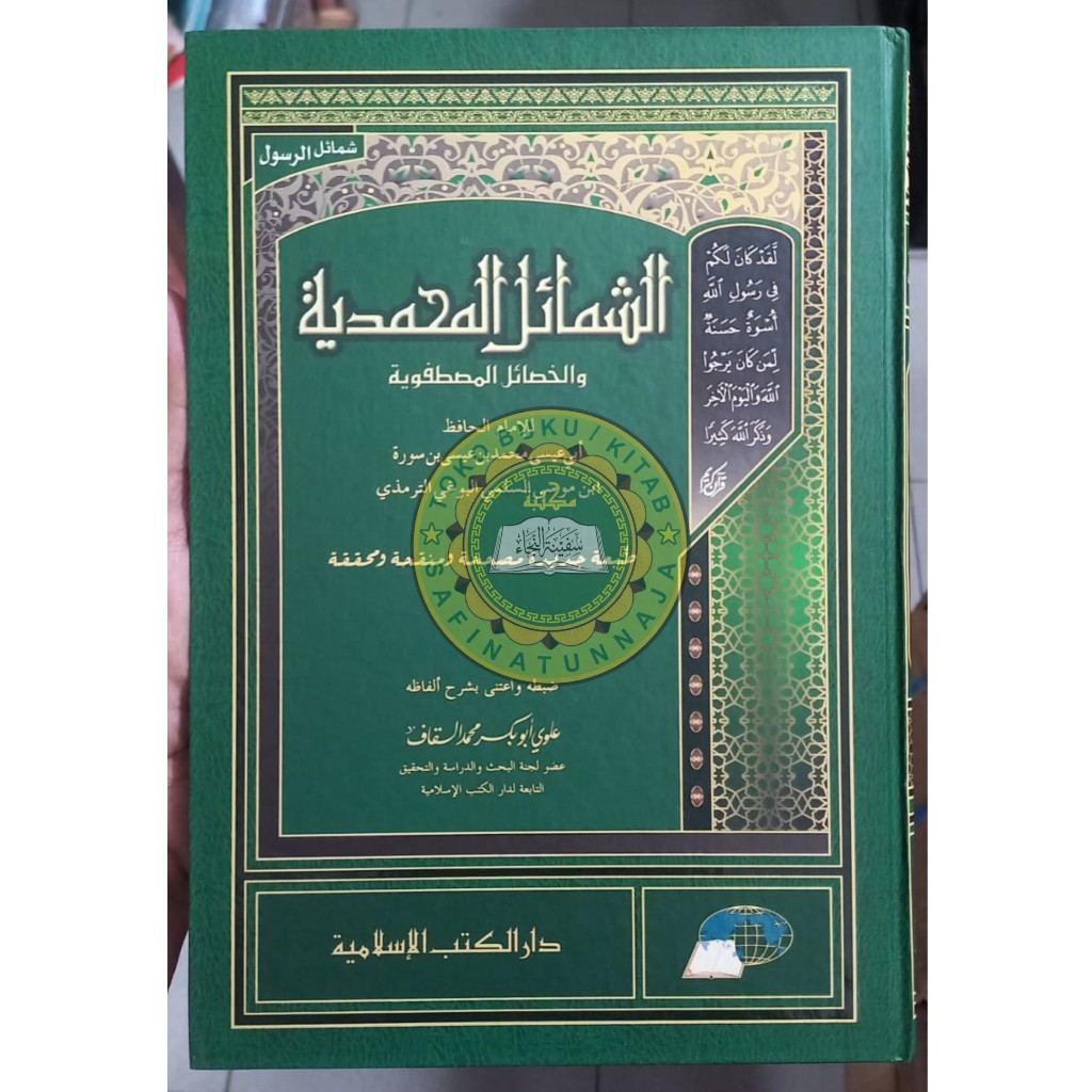 Jual Kitab - Syamail Muhammadiyah | Samail Muhamadiyah | Syamailul Al ...