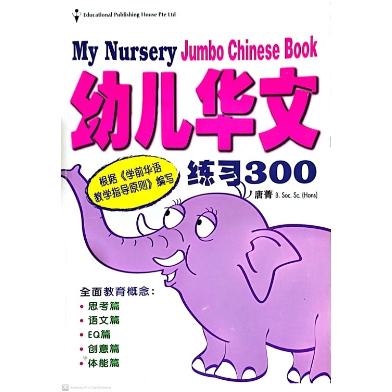 Jual Mandarin Dasar Nursery - My Nursery Jumbo Chinese Book | Shopee ...