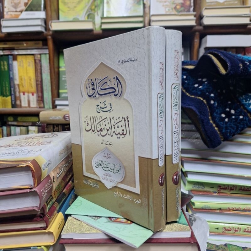 Jual AL KAFI FI SYARHI ALFIYAH IBNU MALIK - الكافي في شرح ألفية ...