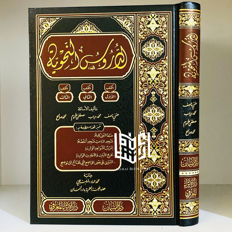Jual Kitab Ad Durus An Nahwiyyah CETAKAN TERBAIK LENGKAP BAGAN SKEMA ...