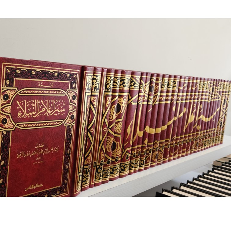 Jual Siyar Alam Nubala | Siyar A'lam An Nubala | سير اعلام النبلاء1/30 ...