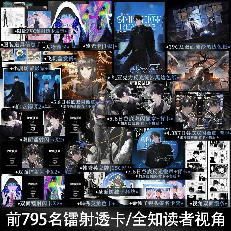 Jual [PO] Novel Quan Zhi Du Zhe Shi Jiao 全知读者视角 Vol.02 | Omniscient ...