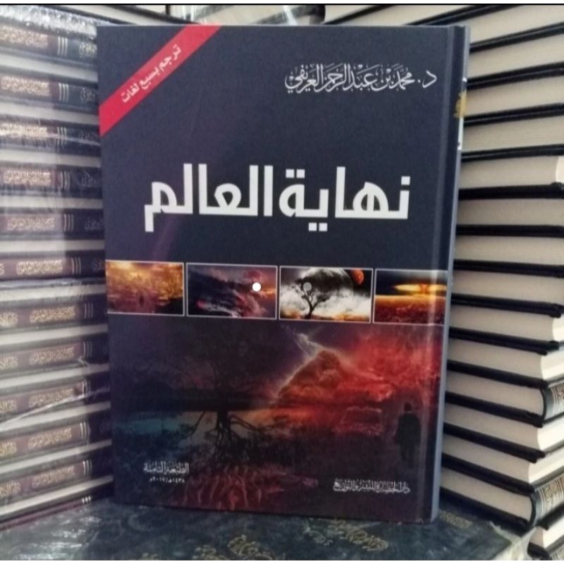 Jual نهاية العالم أشراط الساعة الصغرى والكبرى.Nihayatul alam Tanda ... Jual نهاية العالم أشراط الساعة الصغرى والكبرى.Nihayatul alam Tanda ...