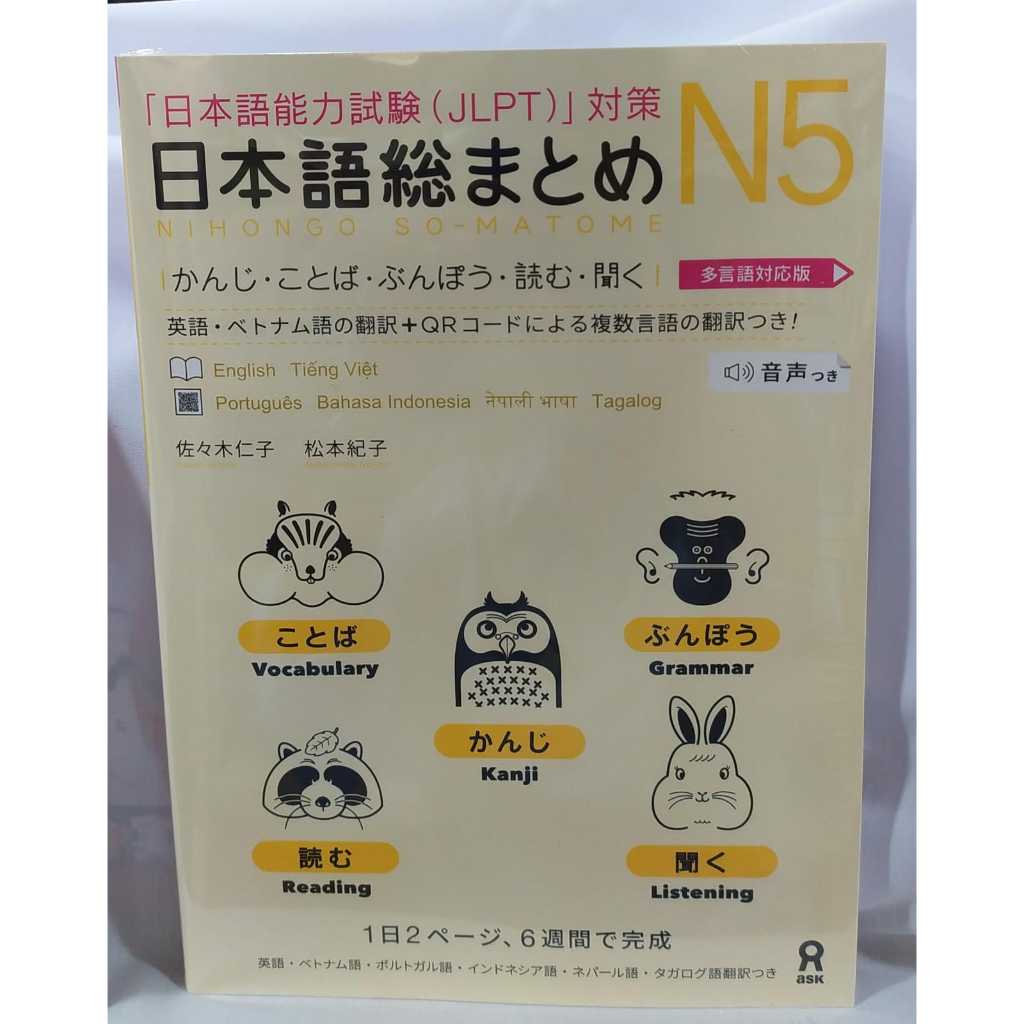 Jual Japanese Book - Nihongo So-matome JLPT N5: Kanji, Vocabulary ...