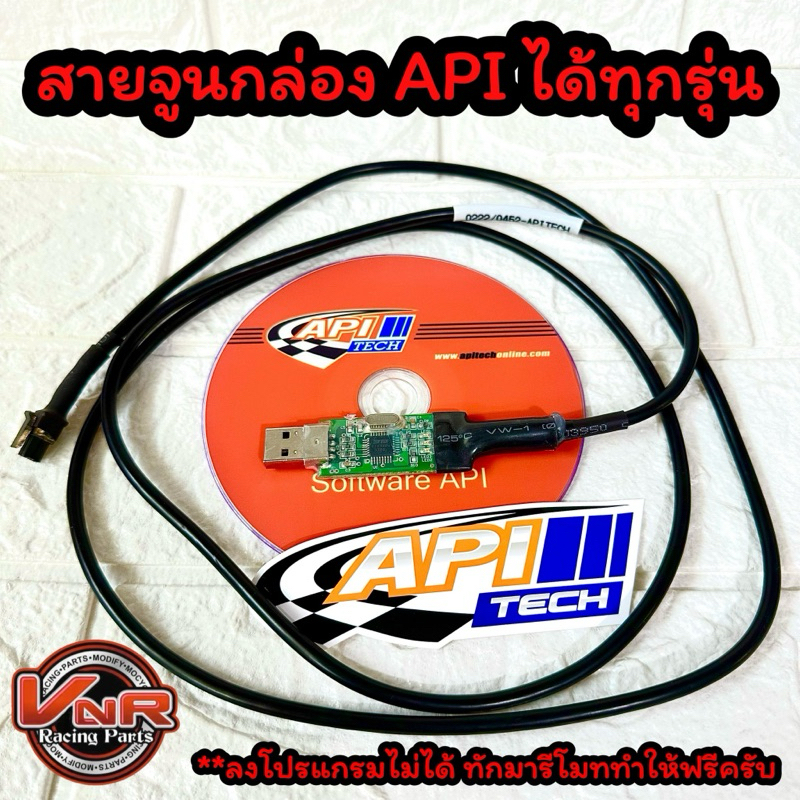 Jual Kabel set tuning Ecu ecm API TECH made in thailand | Shopee Indonesia
