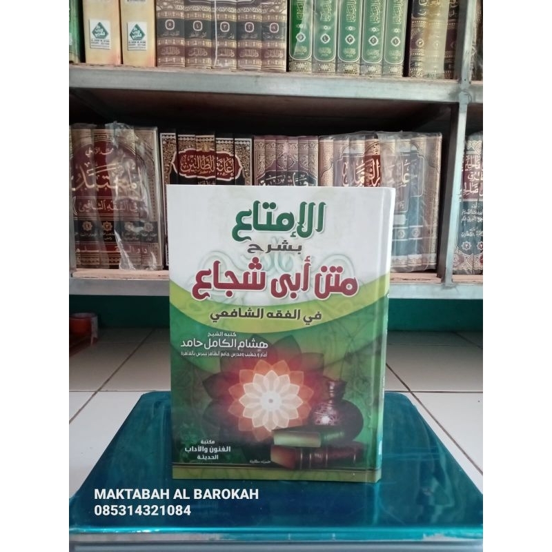 Jual al imta' syarh matan abi syuja, الإمتاع بشرح متن أبي شجاع | Shopee ...