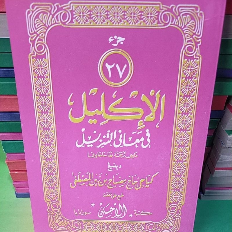 Jual Kitab Al Iklil Iklil Aliklil Juz 27 Tafsir Al Qur'an Karya KH Misbah Mustofa Original, Ahir ...