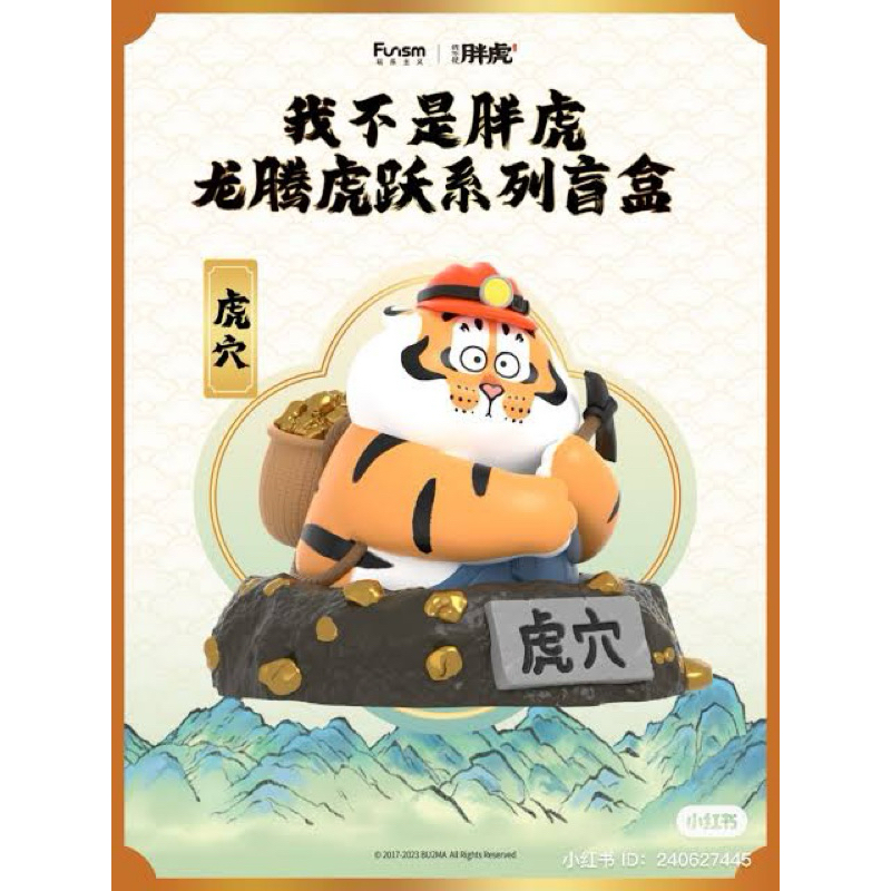 Jual Alexander The Fat Tiger / Long Teng Hu Yue Series Blind Box Funism ...