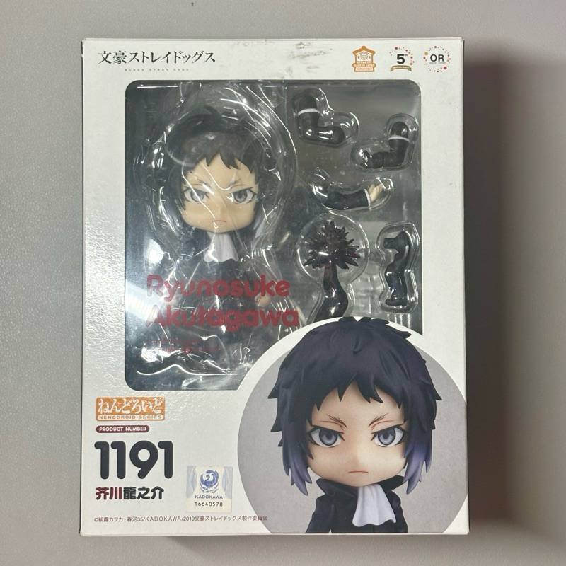Jual nendoroid akutagawa bungou stay dogs bsd | Shopee Indonesia