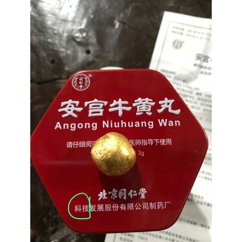 Jual Angong Niuhuang Wan 100% Original Angkung Obat Stroke | Shopee ...
