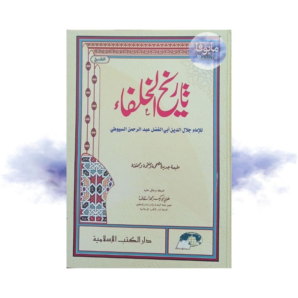 Jual Tarikhul Khulafa Kitab DKIs | Kitab Tarikh Khulafa Darul Kutub ...