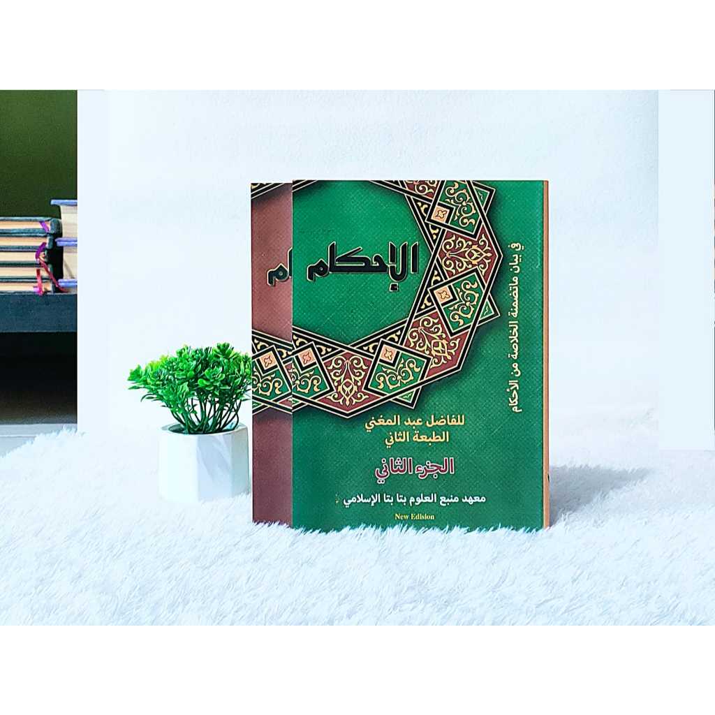 Jual kitab Al Ihkam (Ringkasan kitab Ibnu Aqil) | Shopee Indonesia