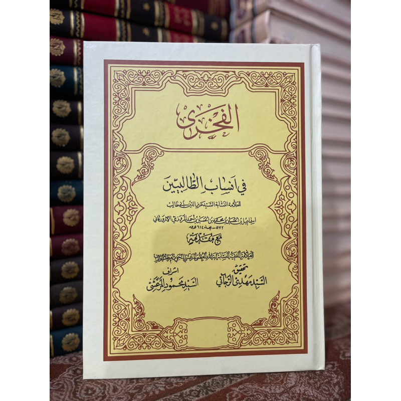 Jual الفخري في أنساب الطالبيين المؤلف إسماعيل المروزي العلوي النسابة ...