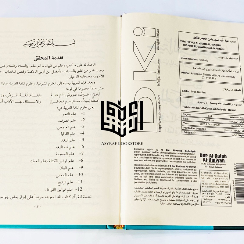 Jual Kitab Hilyah Lubbil Mashun Syarah Jauhar Maknun Darul Kutub ...