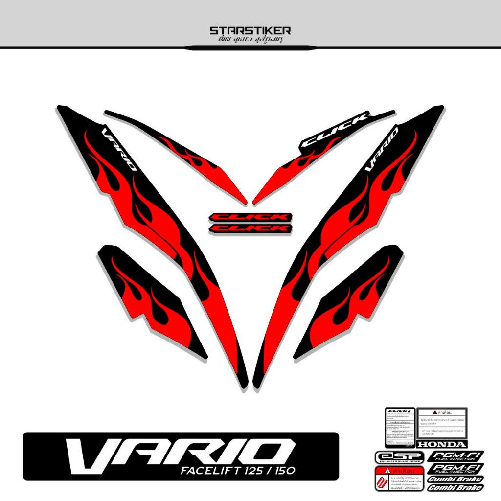 Jual STRIPING HONDA VARIO 125 / 150 / MOTIF 8 API TRIBAL FIRE ...