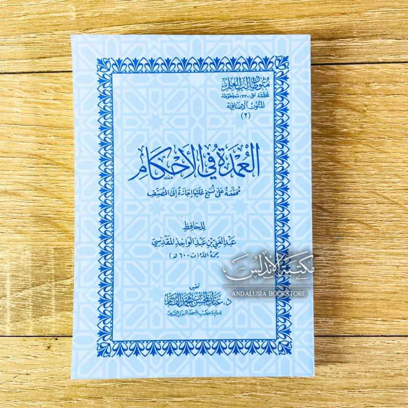 Jual Matan Umdatul Ahkam Mutun Tholibul Ilmi Mustawa 5 | متن عمدة ...