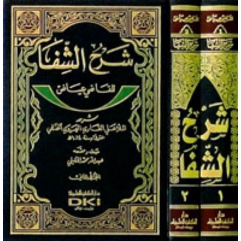 Jual kitab dki bairut Syarhus syifa qodi iyadh | SYARAH KITAB AS SYIFA ...