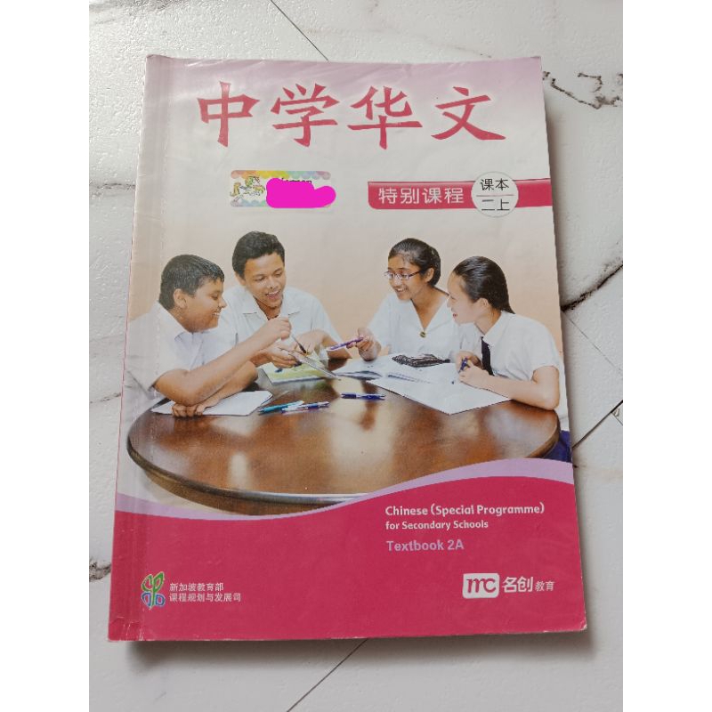 Jual Buku Mandarin Chinese Special Programme For Secondary Schools ...