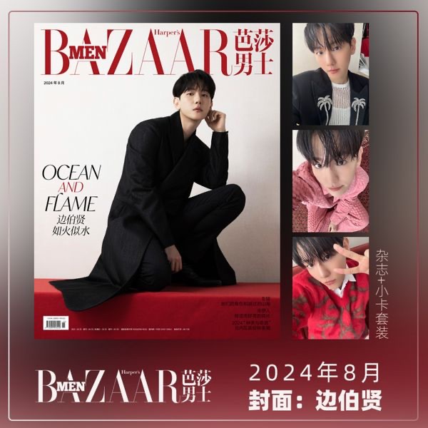 Jual [DP PO] Majalah BAZAAR MEN China Agustus 2024 (Cover: EXO BAEKHYUN) | Shopee Indonesia