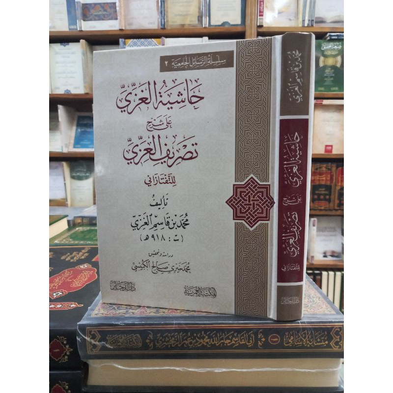 Jual Hasyiah Al Ghozi Ala Syarah Tasrif Izzi ( حاشية الغزي على شرح ...