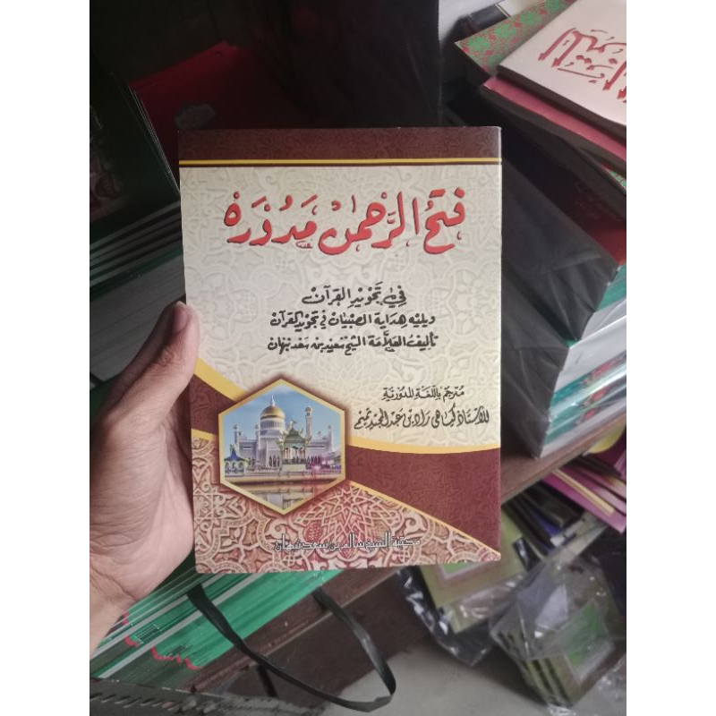 Jual Fathur Rohman Makna Madura Ilmu Tajwid | Fathur Rahman Bahasa ...