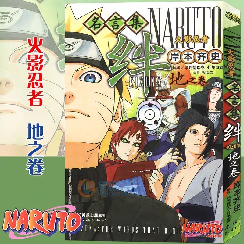 Jual buku komik Naruto 名言集绊 地之卷 ori | Shopee Indonesia