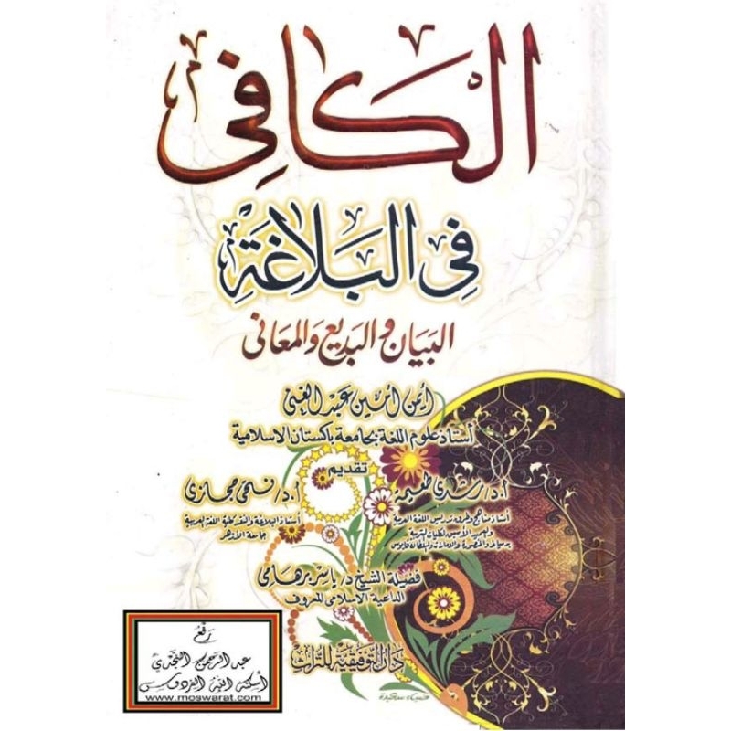Jual Kitab al Kafii fil Balaghoh B5 Hard Cover | Shopee Indonesia