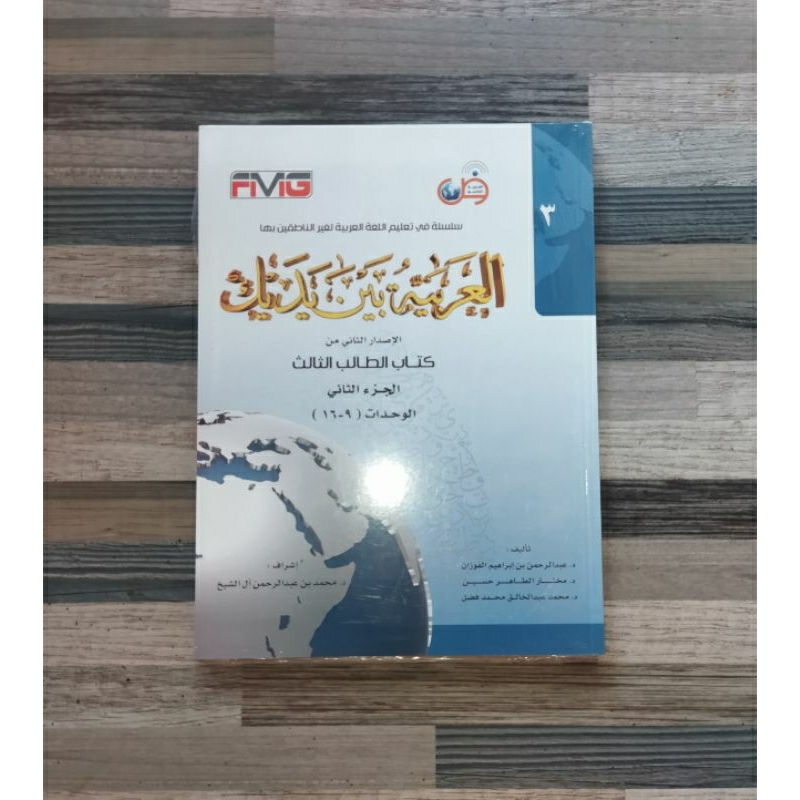 Jual KITAB AL ARABIYA BAINA YADAIK JILID 3 B | Shopee Indonesia