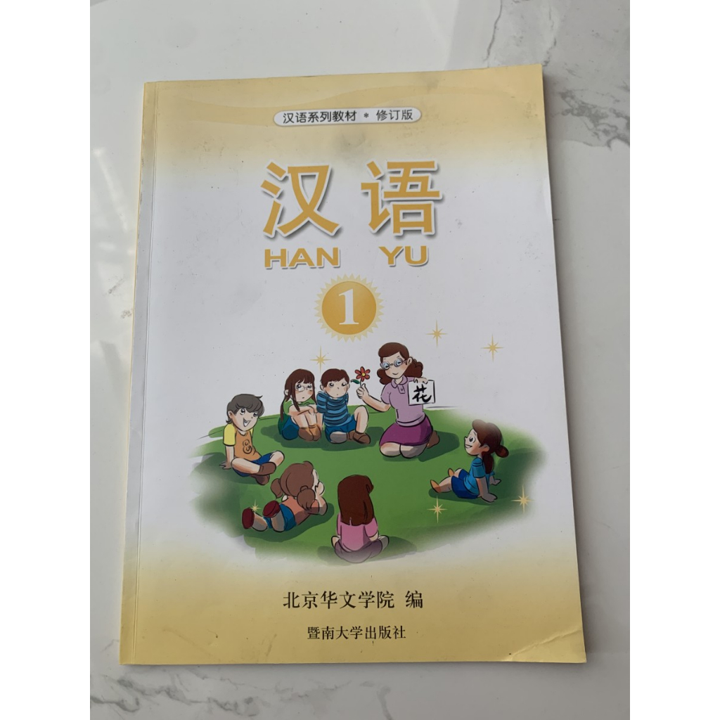 Jual Han Yu Mandarin Level 1 (2 books) | Shopee Indonesia