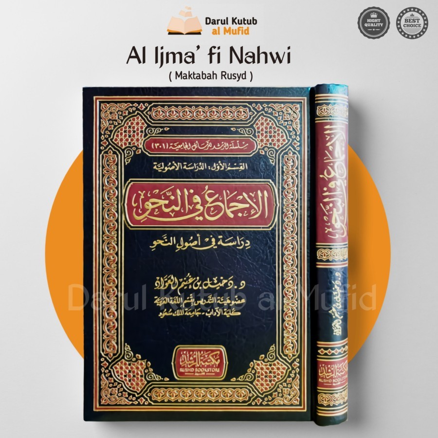Jual Kitab Al Ijma' fi Nahwi Dirosah fi Usulin Nahwi | الإجماع في النحو ...