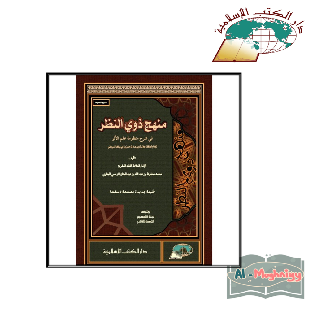 Jual Kitab Manhaj Zawin Nazhar | zhowin nazor dar al kutub al islamiyah ...