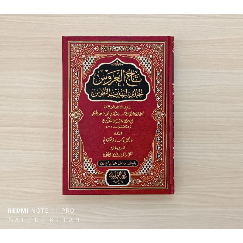 Jual Tajul Arus Al Hawi li Tahdzifin Nufus تاج العروس الحاوي لتهذيف ...