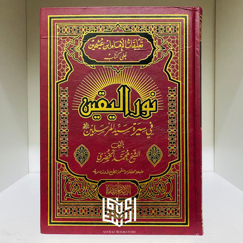 Jual Kitab Nurul Yaqin Siroh Nabi Sirah Nabawiyah Nur Yakin Dar ...