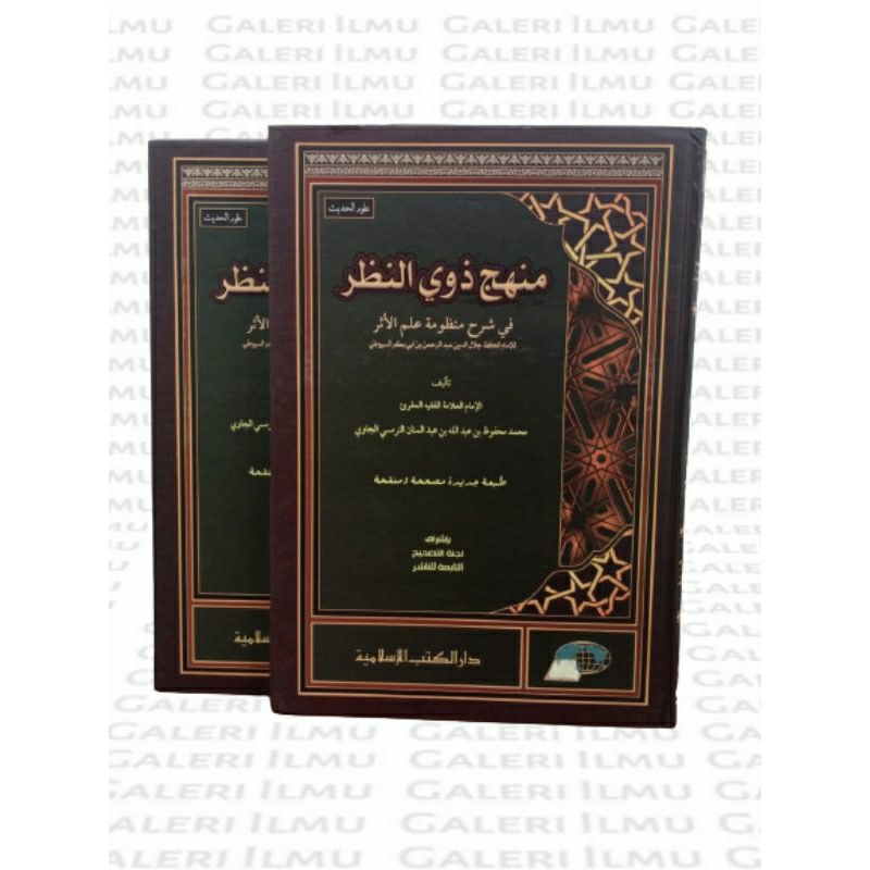 Jual Manhaj Dzawin Nazor / kitab ushul hadist / kitab kuning manhaj ...