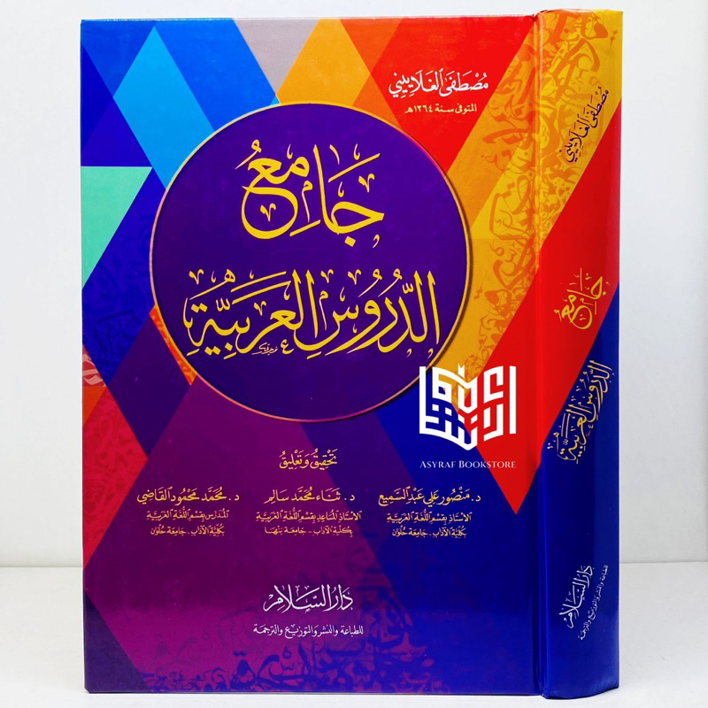 Jual Kitab Jamiuddurus Lughoh Arobiyyah Jamiud Durus Jami'uddurus ...