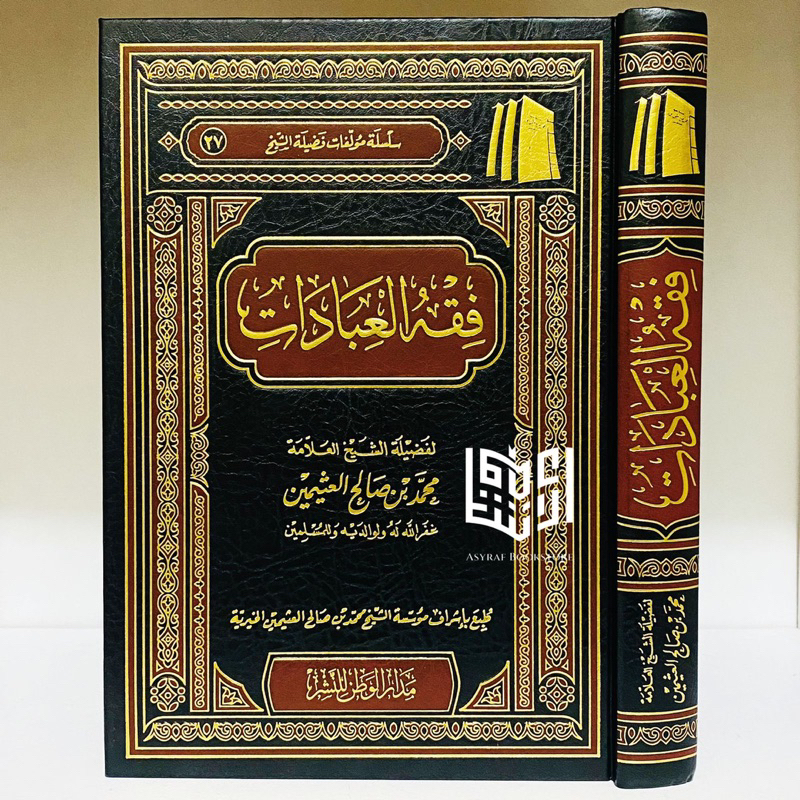 Jual Kitab Fiqih Ibadah Fiqhul Ibadat Fiqh 'Ibadah Muassasah Syaikh ... Jual Kitab Fiqih Ibadah Fiqhul Ibadat Fiqh 'Ibadah Muassasah Syaikh ...