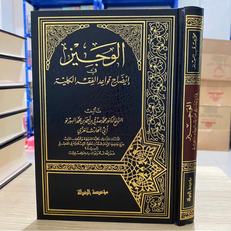 Jual KITAB al Wajiz fi Idhohi Qowaidil Fiqhiyah Kulliyah Cetakan Beirut ...