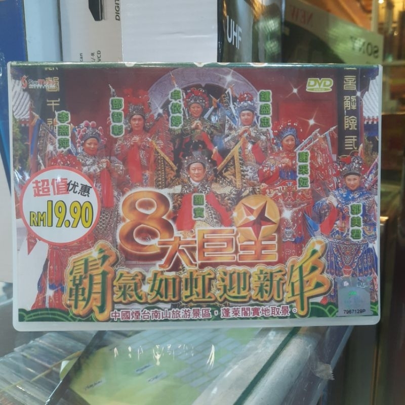 Jual DVD. 8 DEWA IMLEK 八大巨星 / CHINESE NEW YEAR SONG | Shopee Indonesia