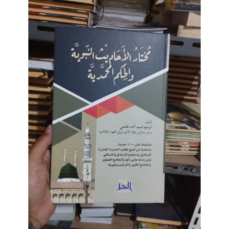 Jual kitab mukhtar al hadist /mukhtarul hadist kosongan /kitab ... Jual kitab mukhtar al hadist /mukhtarul hadist kosongan /kitab ...