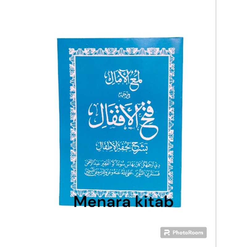 Jual PENJELASAN+TERJEMAH FATHUL ATFAL,BHS SUNDA/FATUL ATFAL/PATUL ATPAL ...