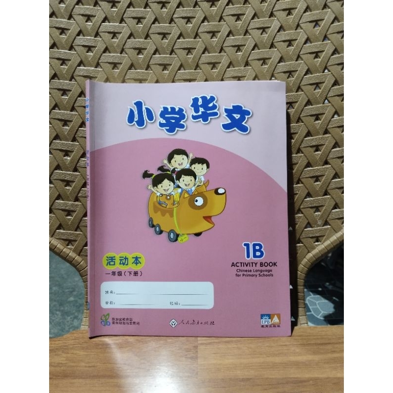 Jual chinese language for primary schools text book 1B | Shopee Indonesia